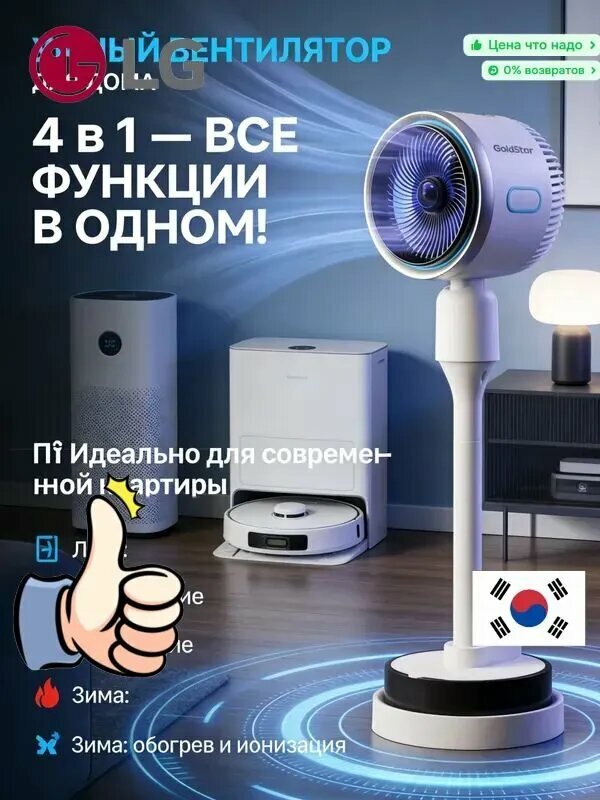 LG Настольный вентилятор Вентилятор напольный с обогревом и увлажнением Goldstar GFT-777W, белый, для помещений до 22 кв. м, электронное управление, с пультом, белый
