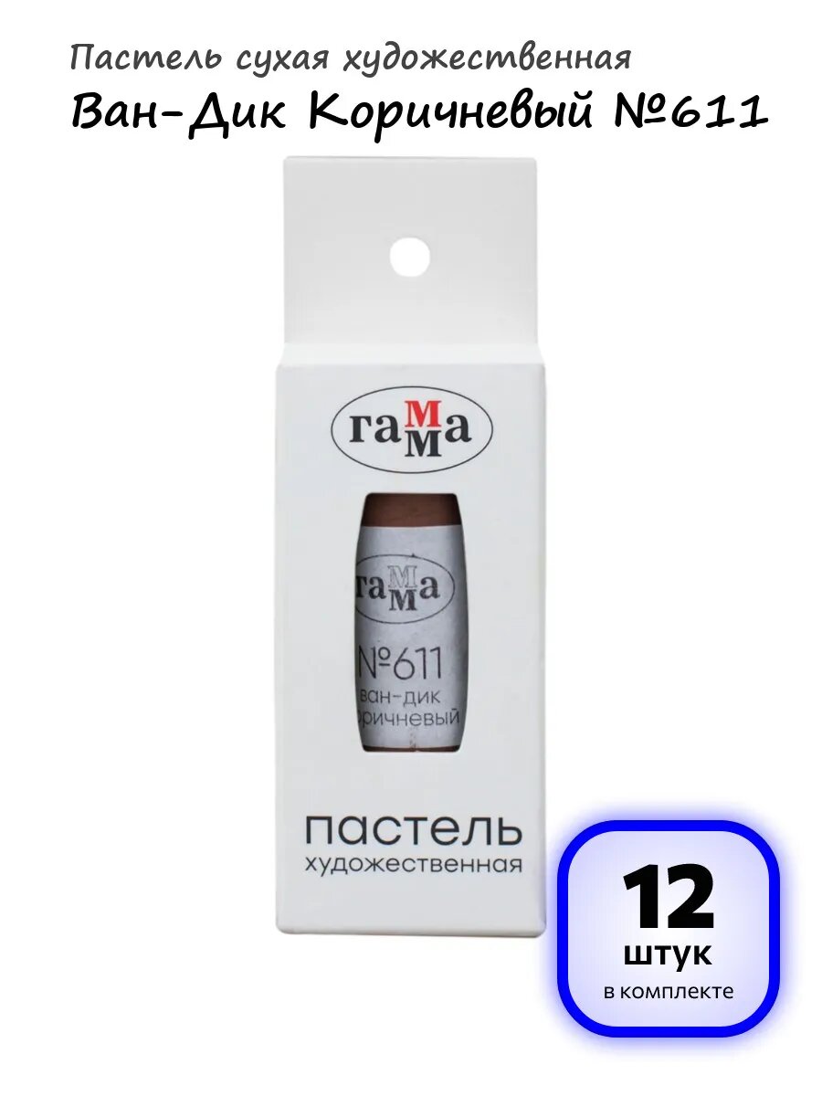 (12 шт.) - Пастель сухаяван-дик коричневый №611 арт. 366877
