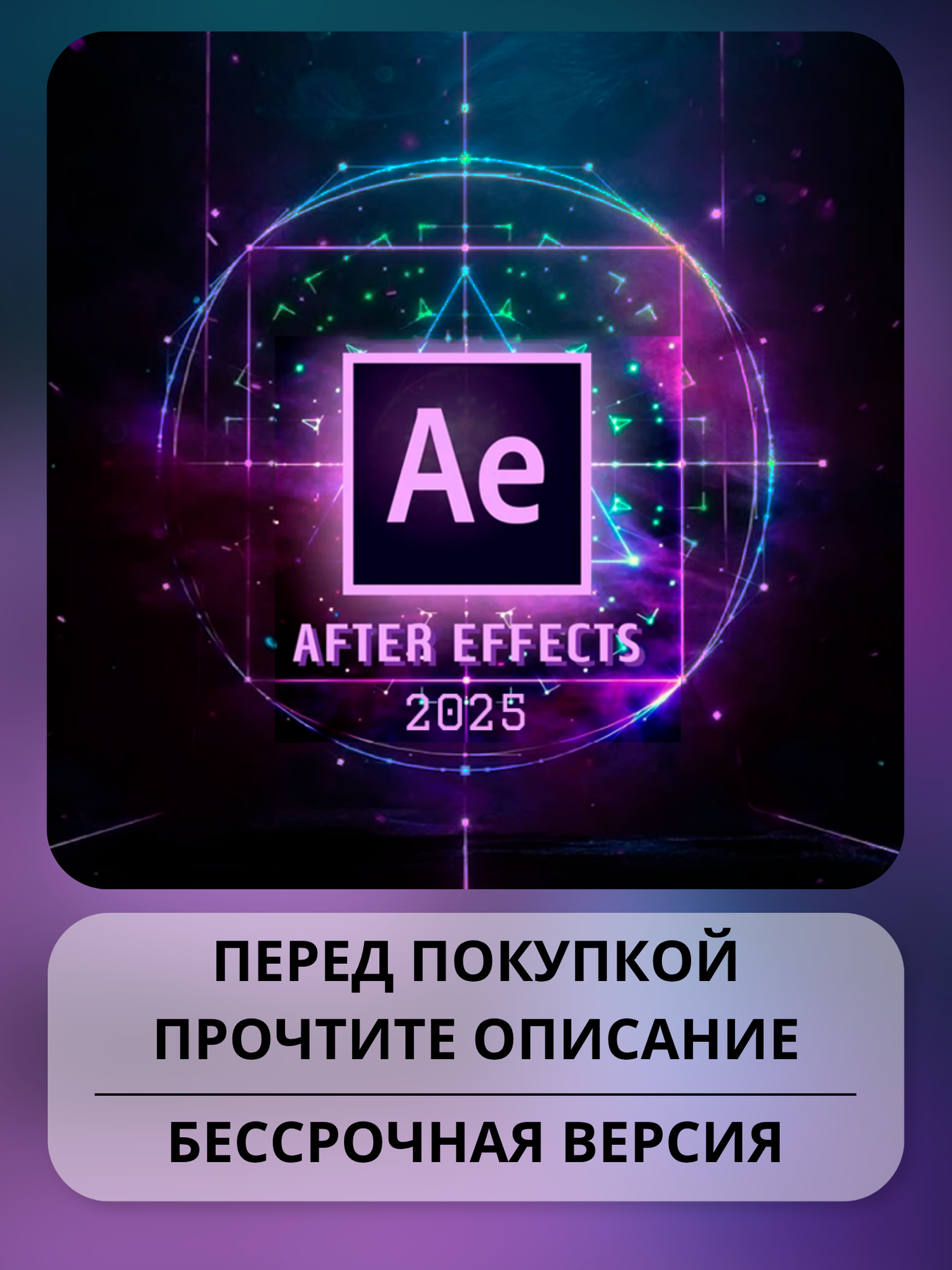 Adobe After Effects 2025 для ПК Windows | Графический редактор | Бессрочный