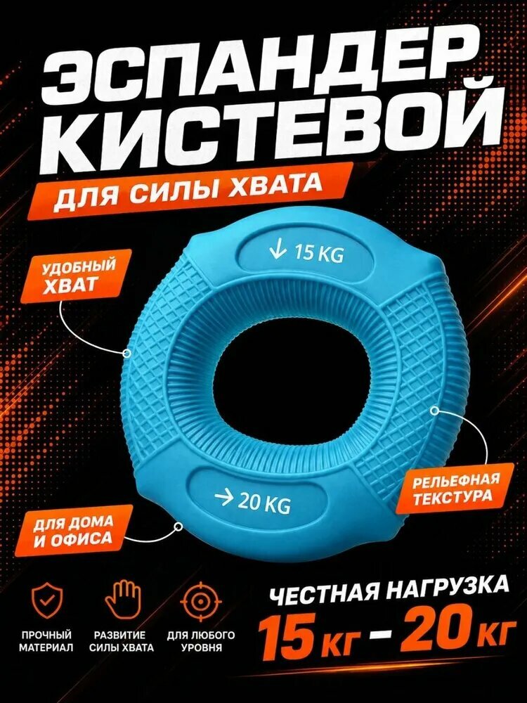 Эспандер кистевой для пальцев, тренажёр для рук / 15 - 20 кг / YourFit