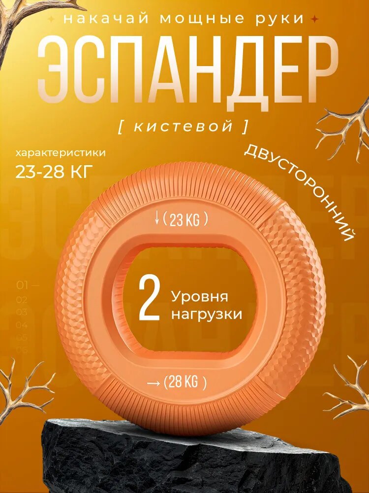 Эспандер кистевой 23-28кг оранжевый