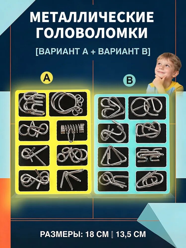 Головоломки металлические набор 16 шт, из нержавеющей стали, антистресс, для взрослых и детей, развивающая игрушка, логическая головоломка