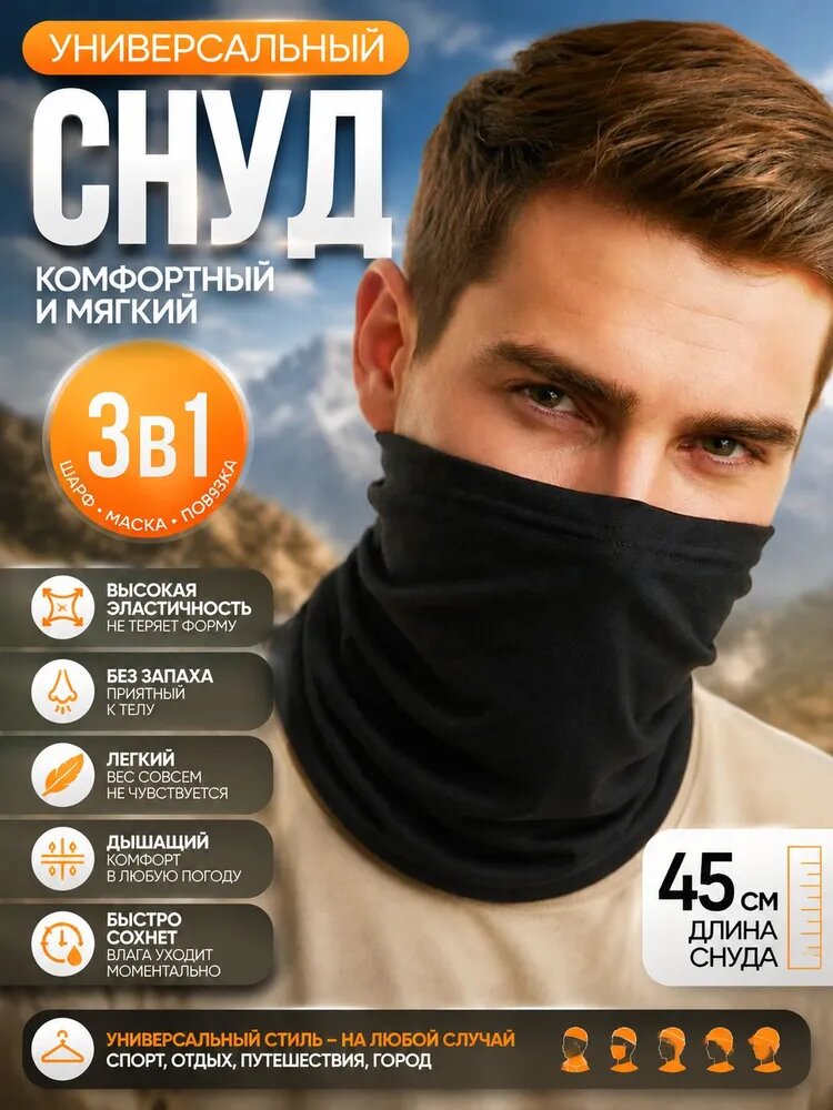 Бафф, размер: Универсальный