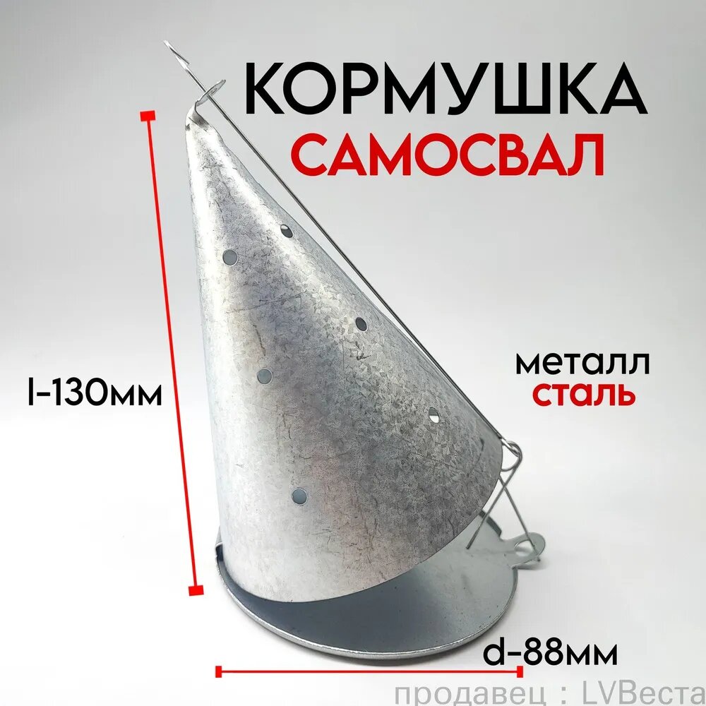 Крупная кормушкасамосвал Namazu, металлическая, 130x88 мм, качественная, применяемая для зимней ловли.