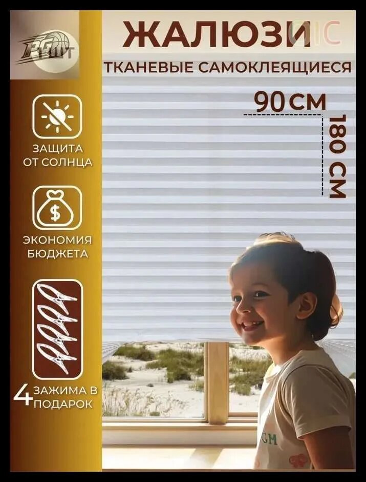 Жалюзи горизонтальные 90 см х 180 см