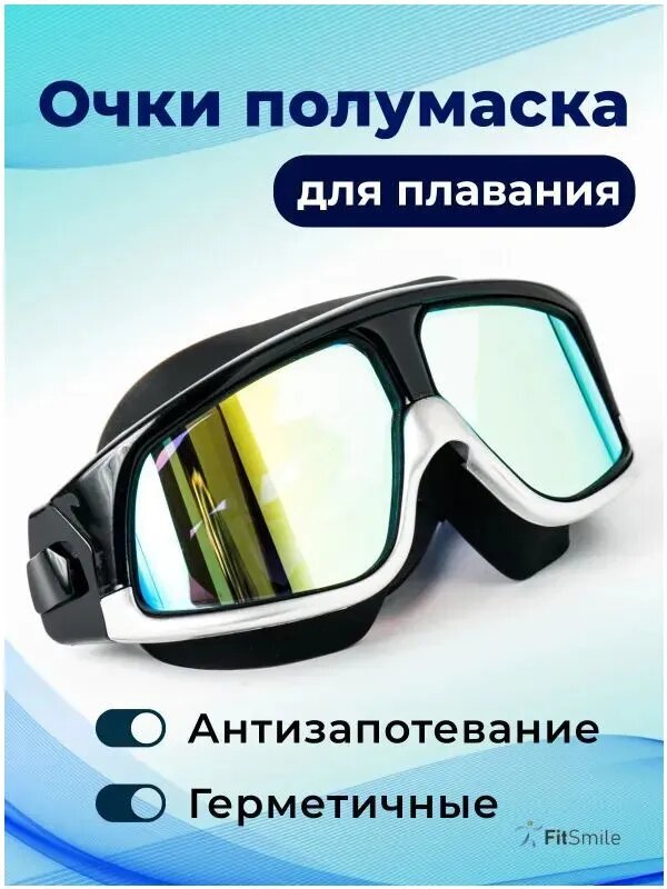 Маска для плавания