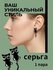 Серьги, черный