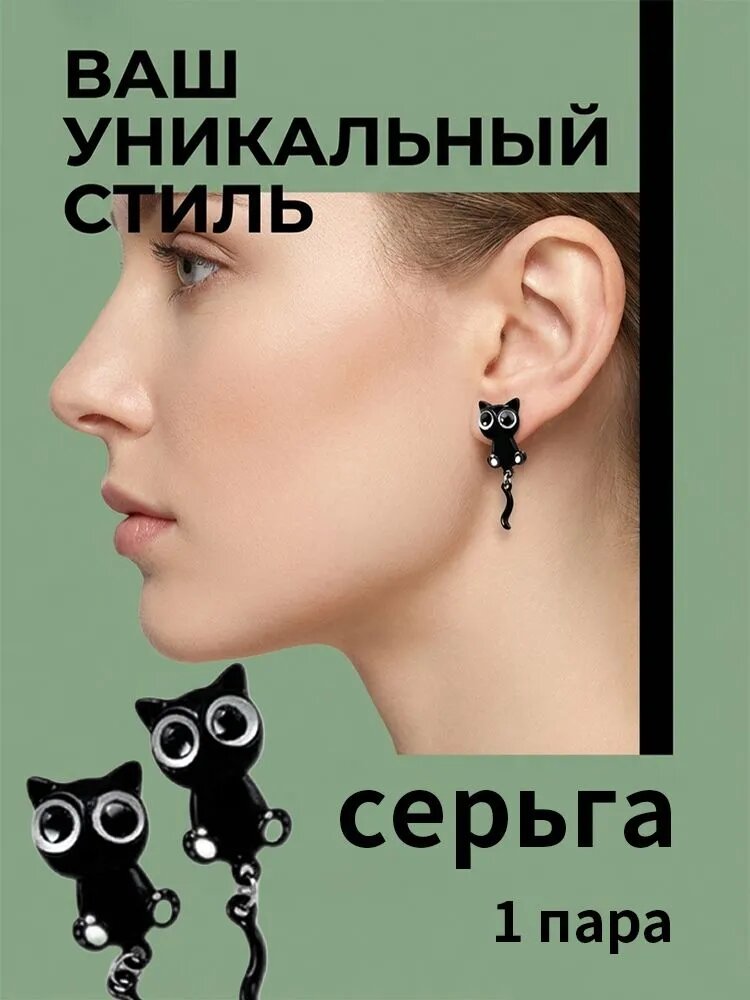 Серьги