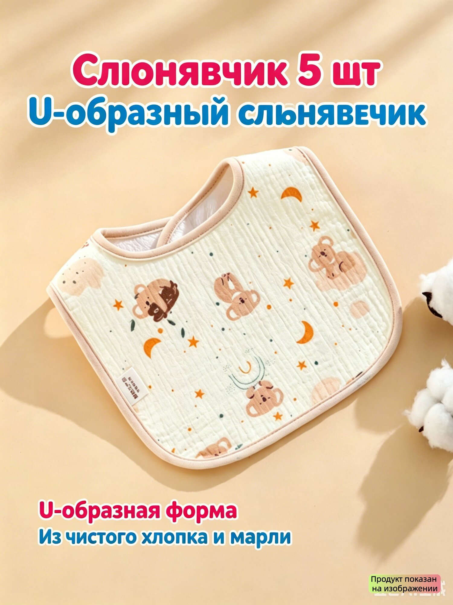 Слюнявчики, хлопок и марля, защита от слюны, 5 штук, U-образные, Случайный узор