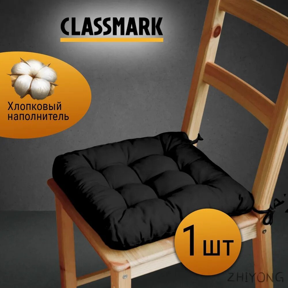 Подушка на стул CLASSMARK_PILLOW 40x40 см