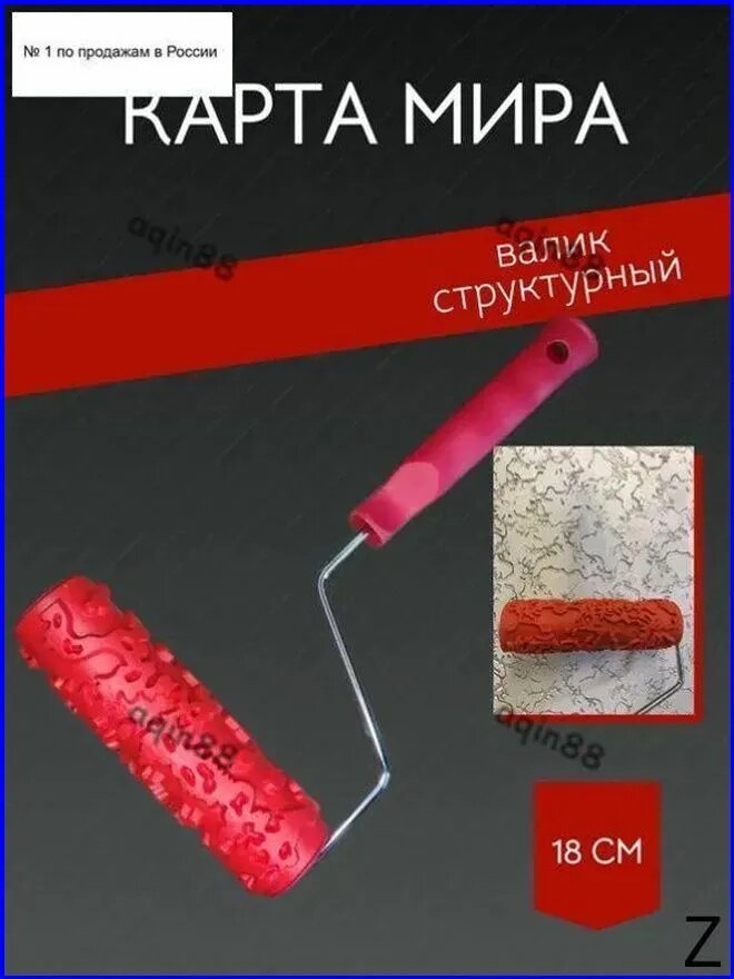 Структурный валик Карта мира для декоративной штукатурки 2B