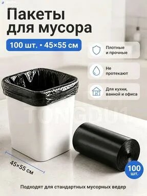 Мешки для мусора, 4мкм, 1 шт
