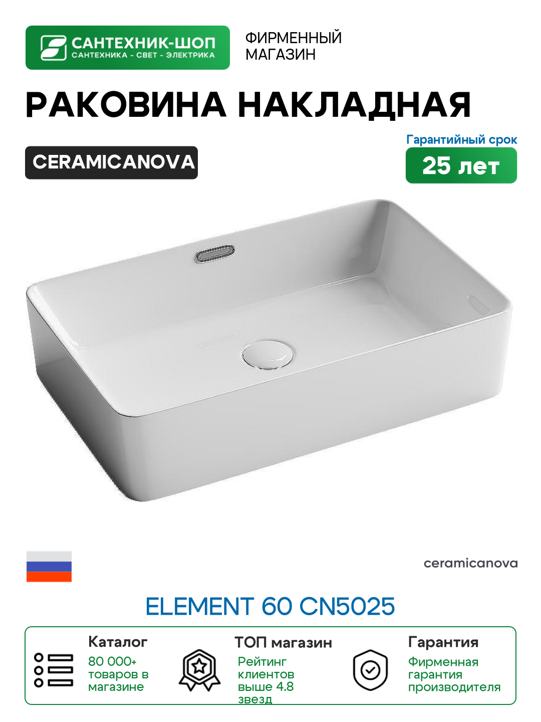 Раковина-чаша Ceramicanova Element 60 CN5025 Белая фарфор накладная