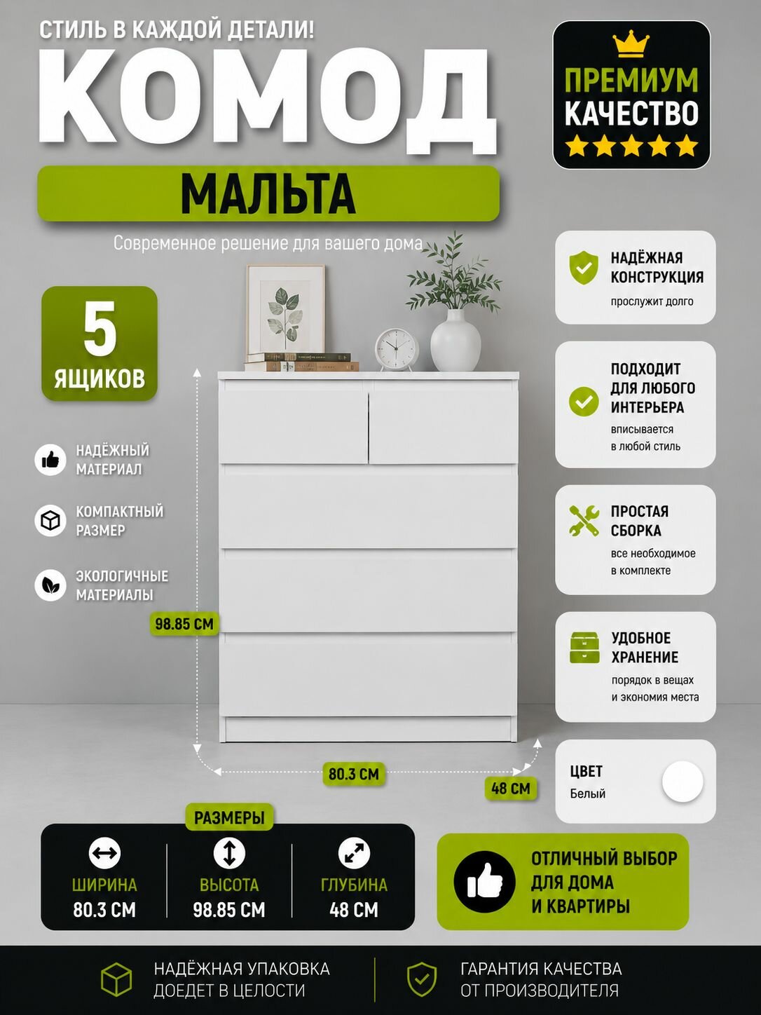 Комод Мальта, 3+2 ящика, с доводчиками, Белый 80х48х98 см, ширина 80 см напольный универсальный