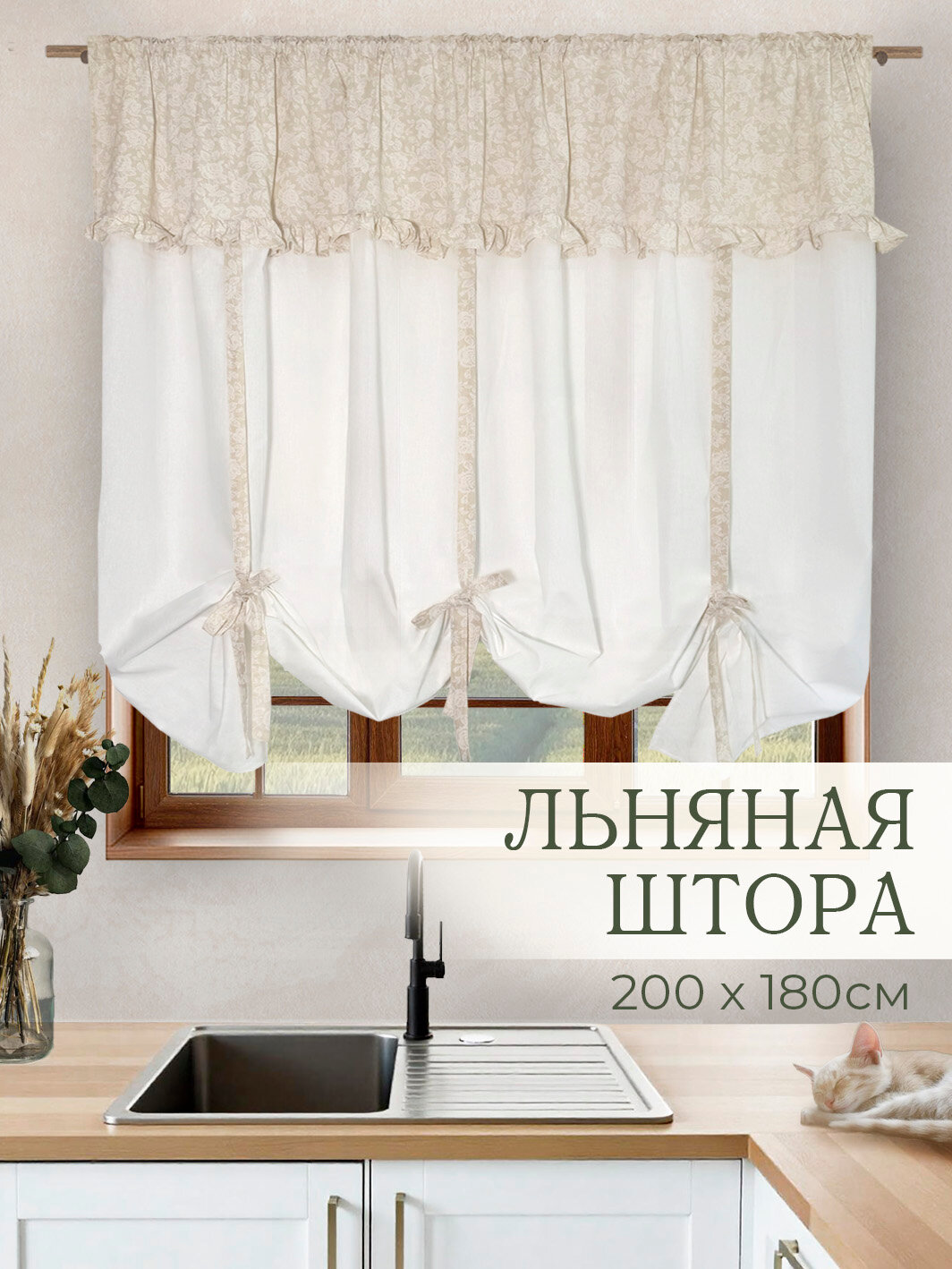Штора льняная на лентах, хлопок, лен, белый 200*180