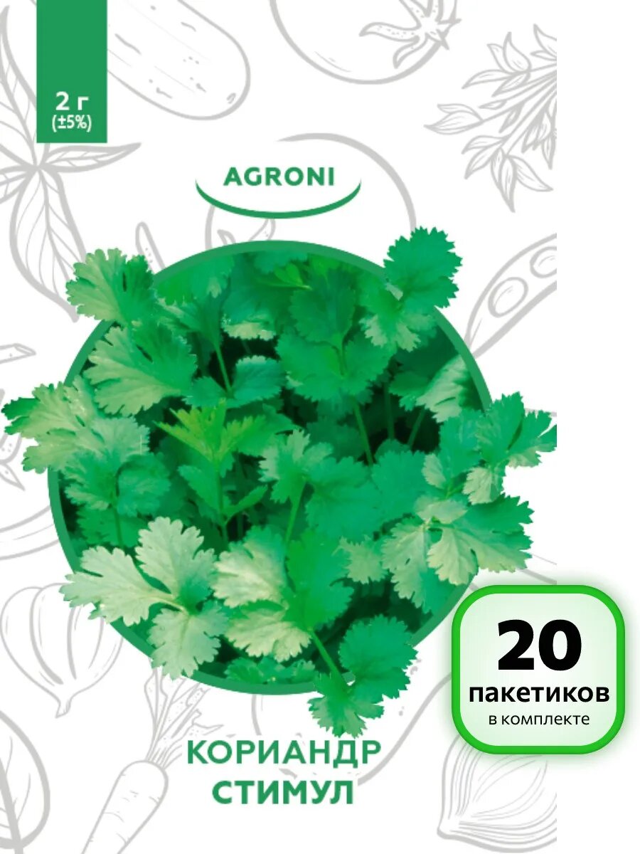 (20 шт.) - Семена Кориандр Стимул 2,00г, XS