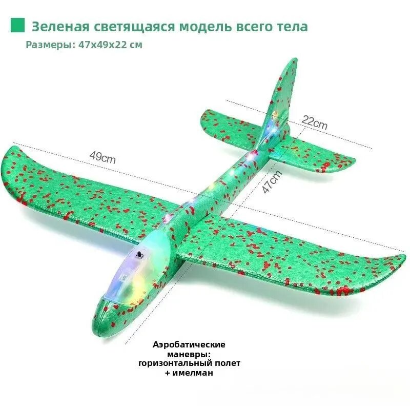 Самолет-игрушка планирующий метательный, пенопластовый, Будет светиться, 48см