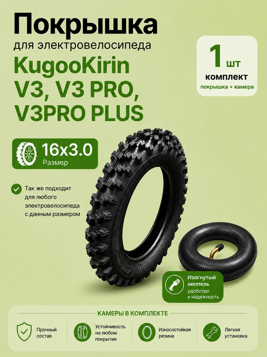 Зимняя покрышка с камерой 16x3.0 для электровелосипедов Kugoo Kirin V3, V3 Pro и V3 Pro Plus