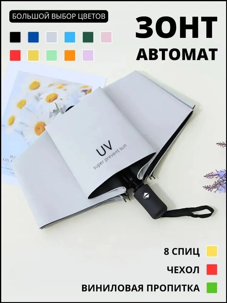 Зонт