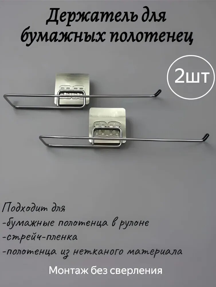 Держатель для полотенец 2 шт