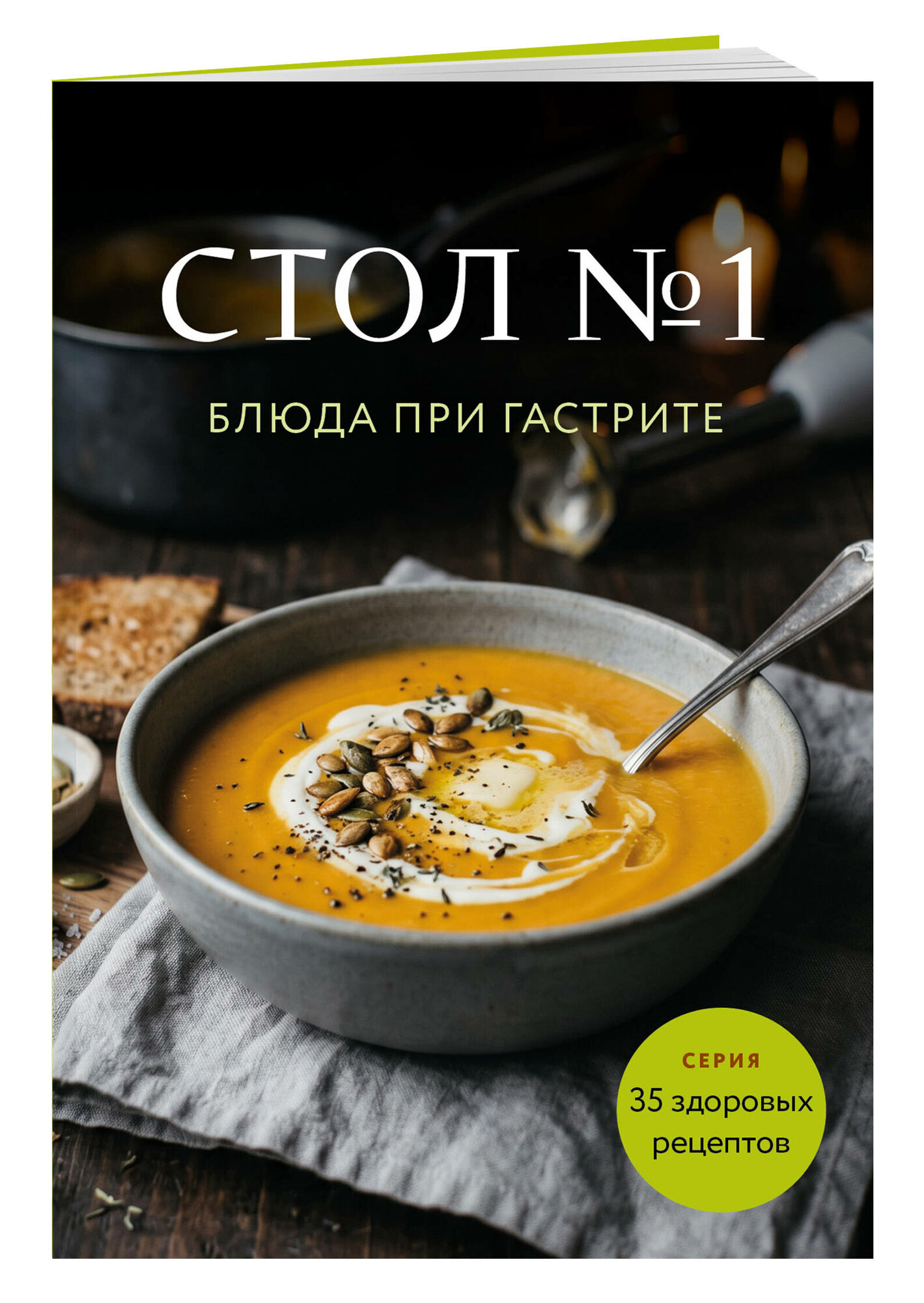 Стол №1. Блюда при гастрите