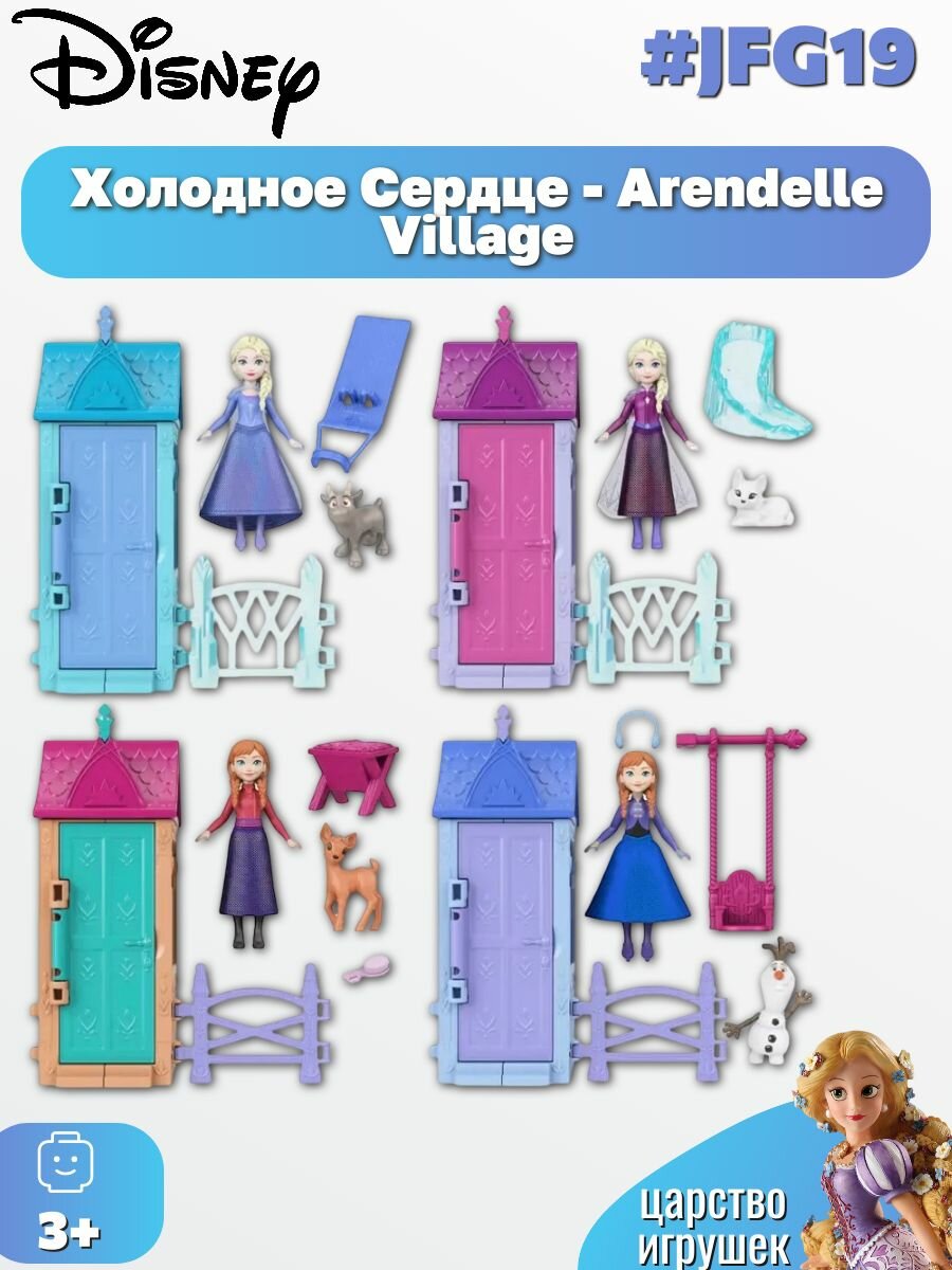 Кукла-сюрприз Mattel Disney Princess Frozen Холодное Сердце Arendelle Village JFG19