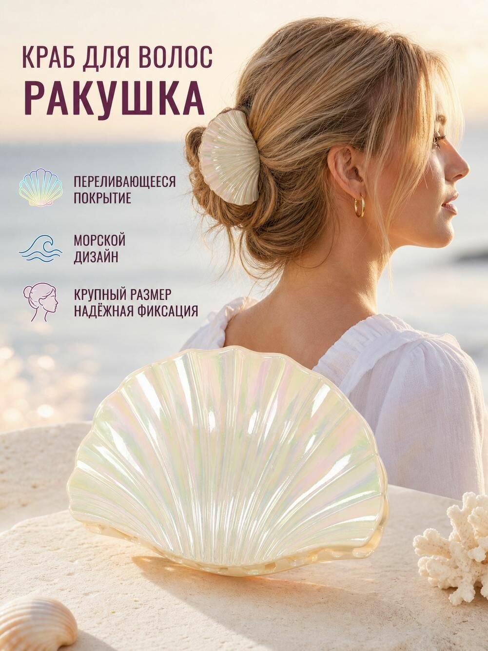 Заколка-ракушка с гальваническим покрытием градиентного цвета, новые аксессуары для волос