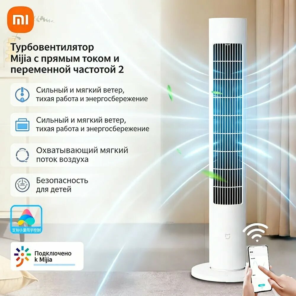 Xiaomi Напольный вентилятор Xiaomi Mijia Fan, белый