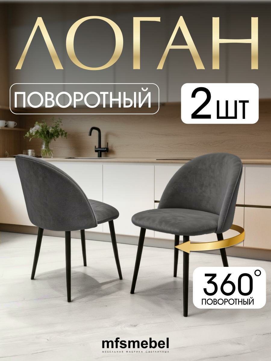 Стул обеденный MFSMEBEL Стул "Логан NEW"