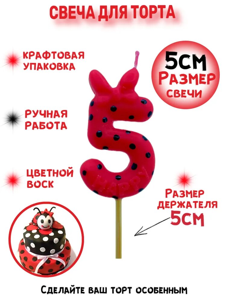 Свечи для торта цифра 5, 5 см, 1 шт