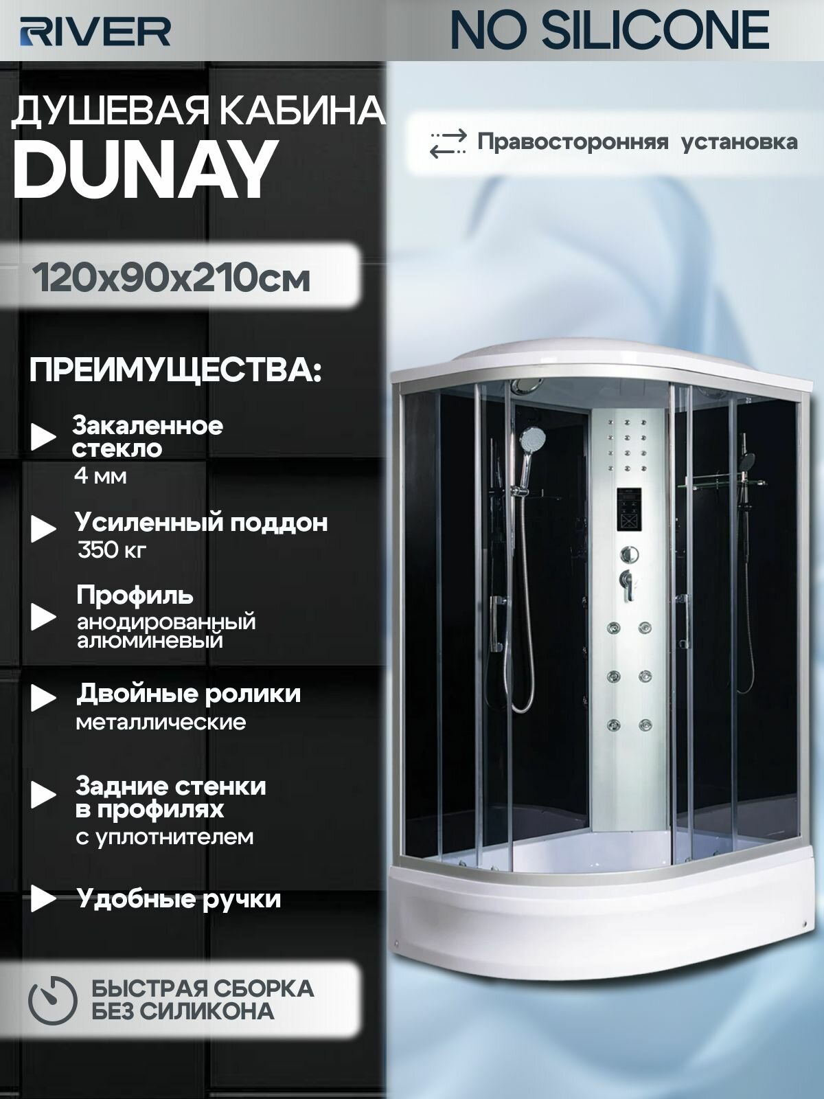 Душевая кабина 120x90 RIVER DUNAY 120/90/24 ТН R правая, с гидромассажем и электроникой