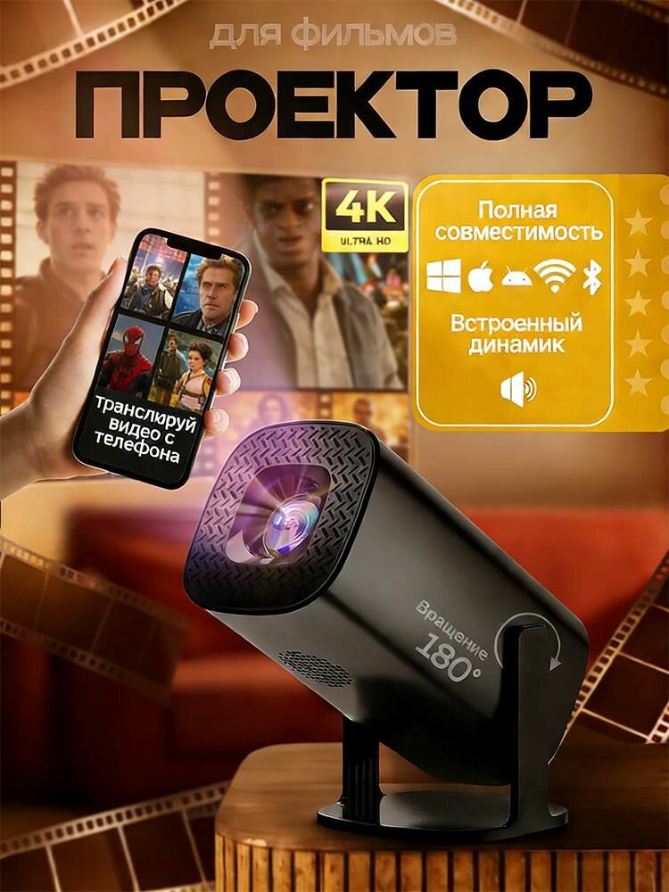 Проектор P30: 4k, 150 ANSI люмен, Android TV 11, dual-band Wi-Fi, Bluetooth 5.0, для фильмов и сериалов