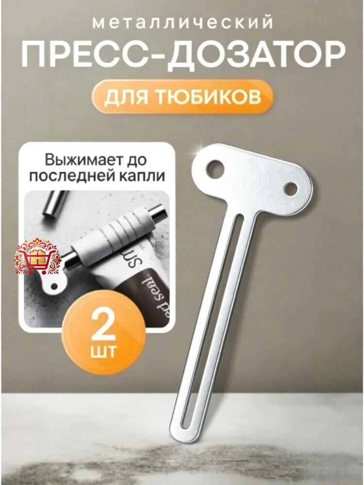 Дозатор для зубной пасты, 2 шт