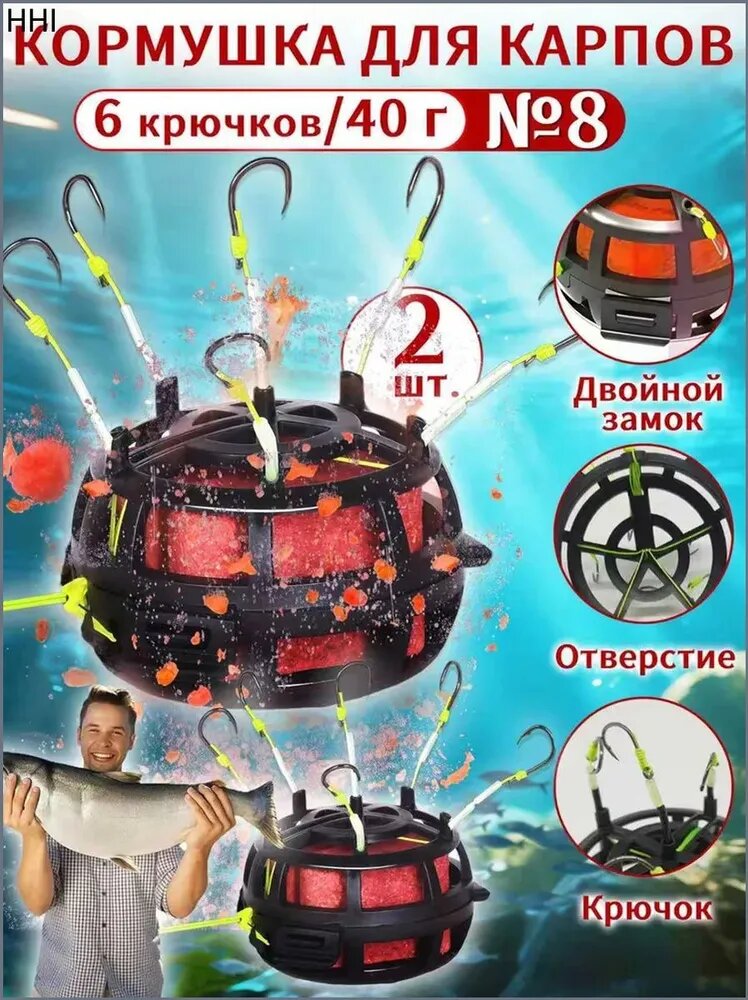 Кормушка для рыбалки, фидерная оснастка, крючок №8,2шт. фидерный карповый монтаж с кормушкой