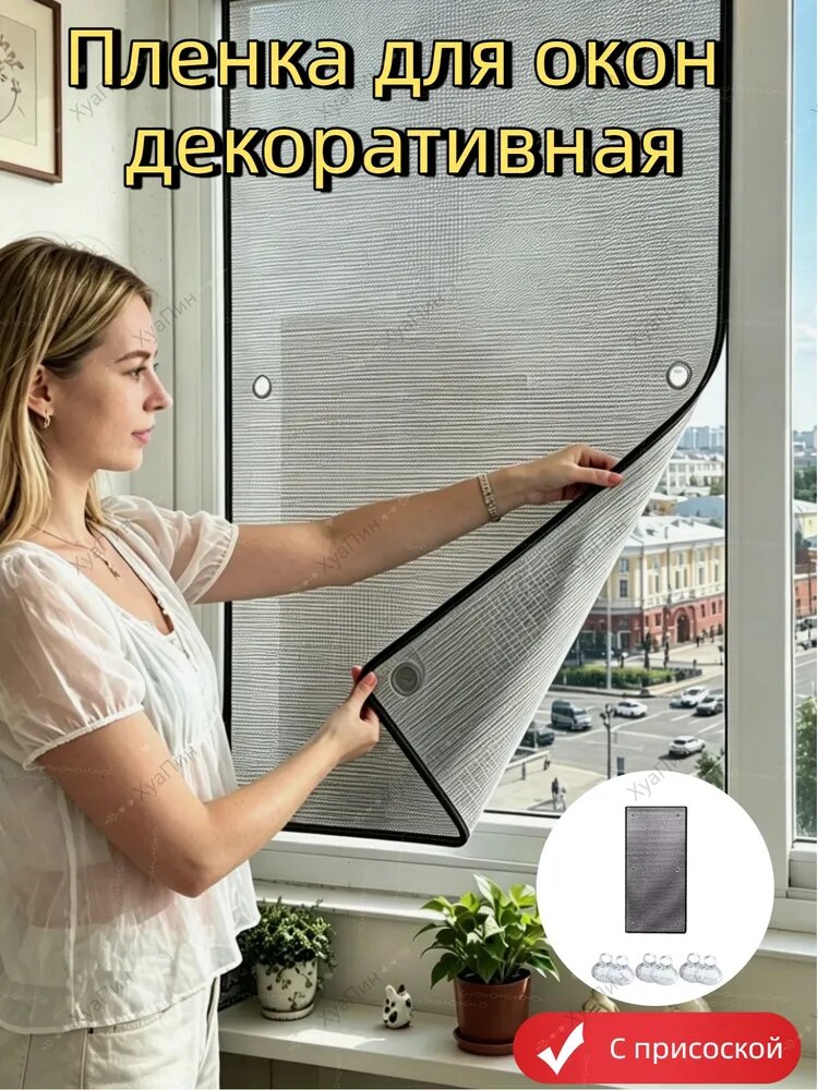 Пленка для окон декоративная 30 см х 100 см