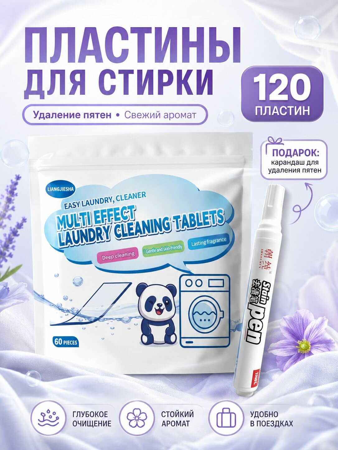 Стиральные пластины 120шт экологично безопасно