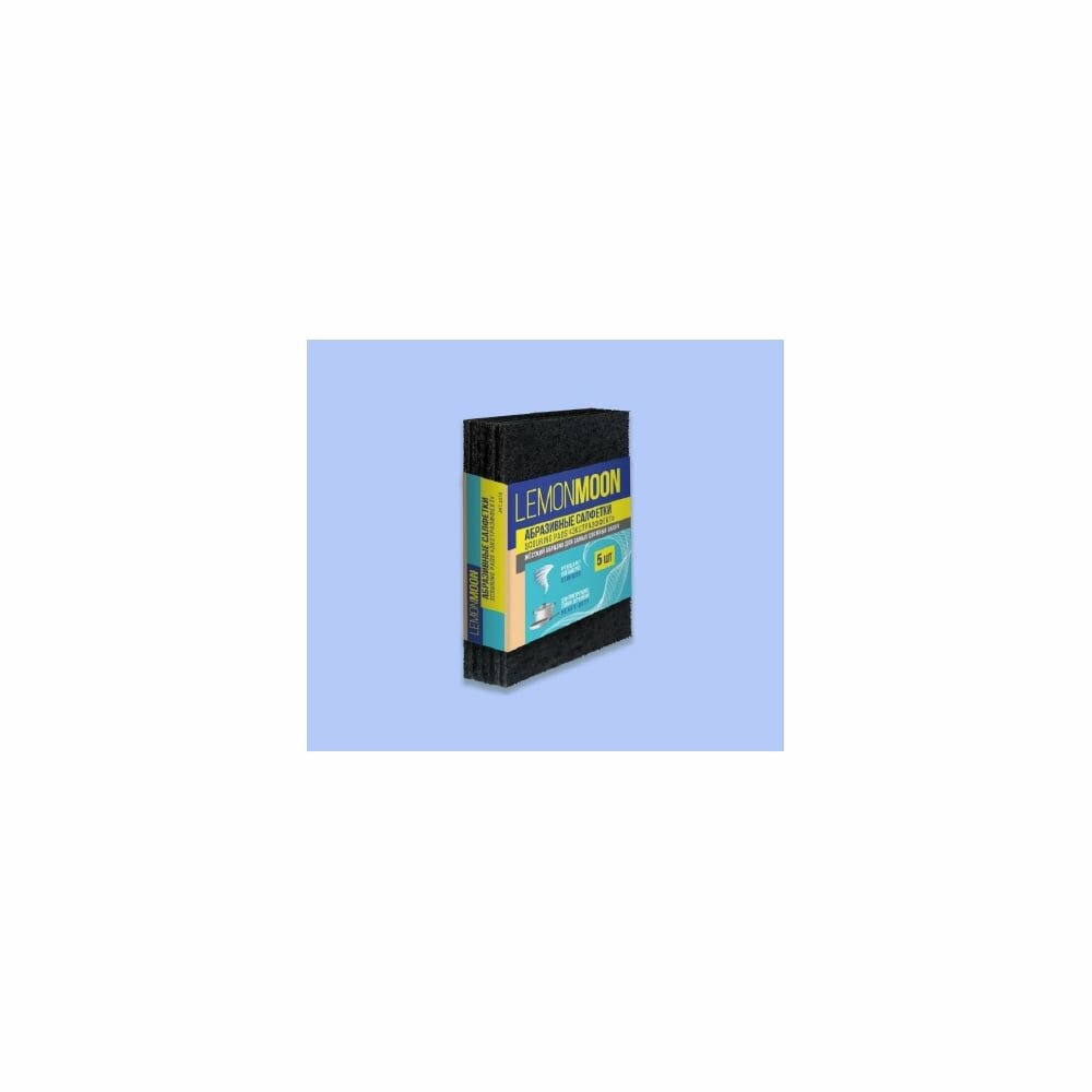 Салфетка абразивная Lemon Moon Гриль скраб 150x100 750 г/м² 5 шт. L610