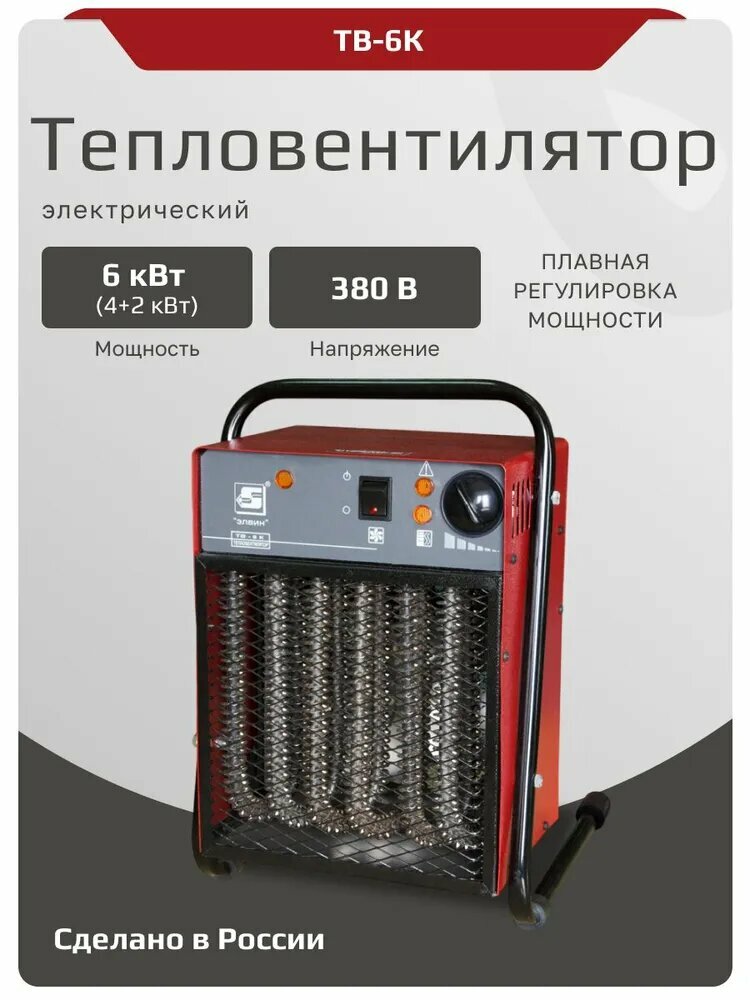 Тепловентилятор Элвин ТВ-6К