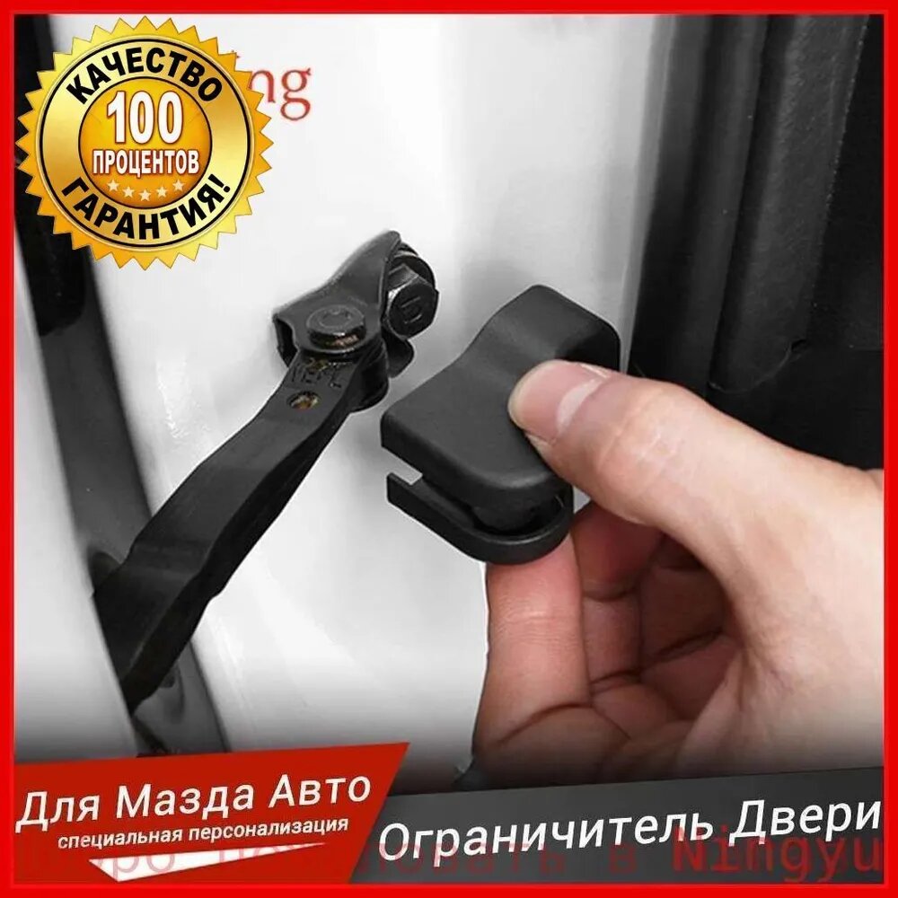 Защита дверного стопора Mazda CX-5 3 Axlea Atenza 50; 2; 6; 2013-2024 гг, комплект 4 шт