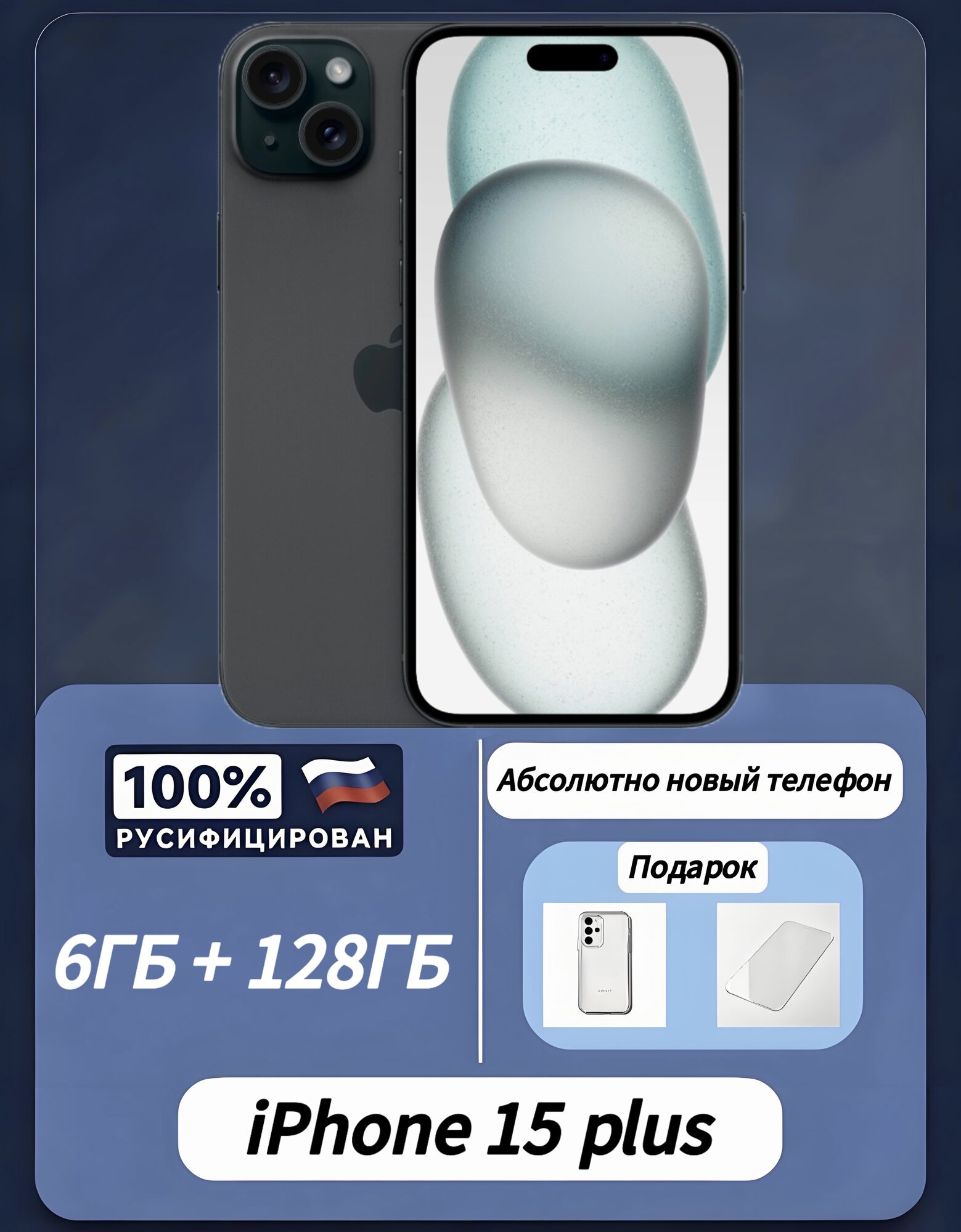 Фициально авторизовано Оригинал Смартфон Apple iPhone 15 Plus 128 ГБ, Dual: nano SIM + eSIM, черный, Русский язык