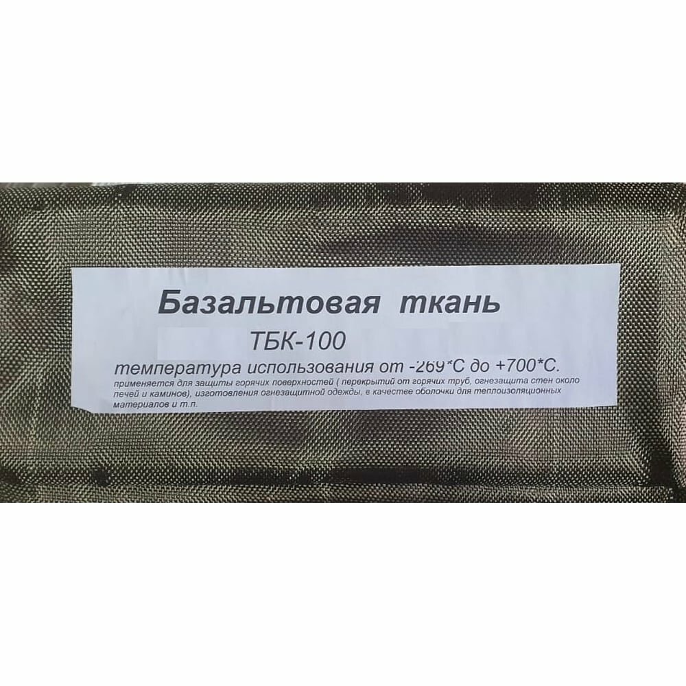 Ткань базальтовая Суперпласт ТБК-100 3 п. м. 4687206919716