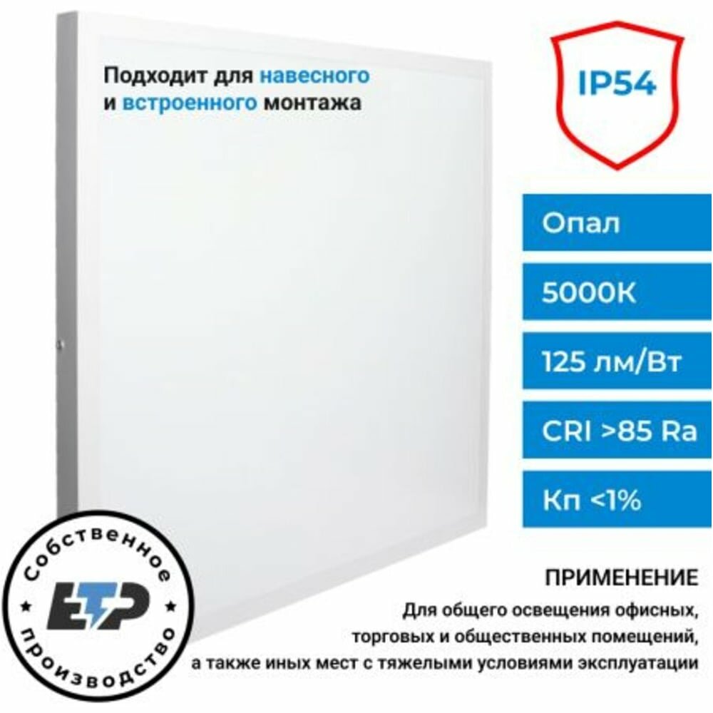 Светильник светодиодный ЕТР ДВО 01-1x40-002 УХЛ4 5000К IP54 40Вт опал 358232-54