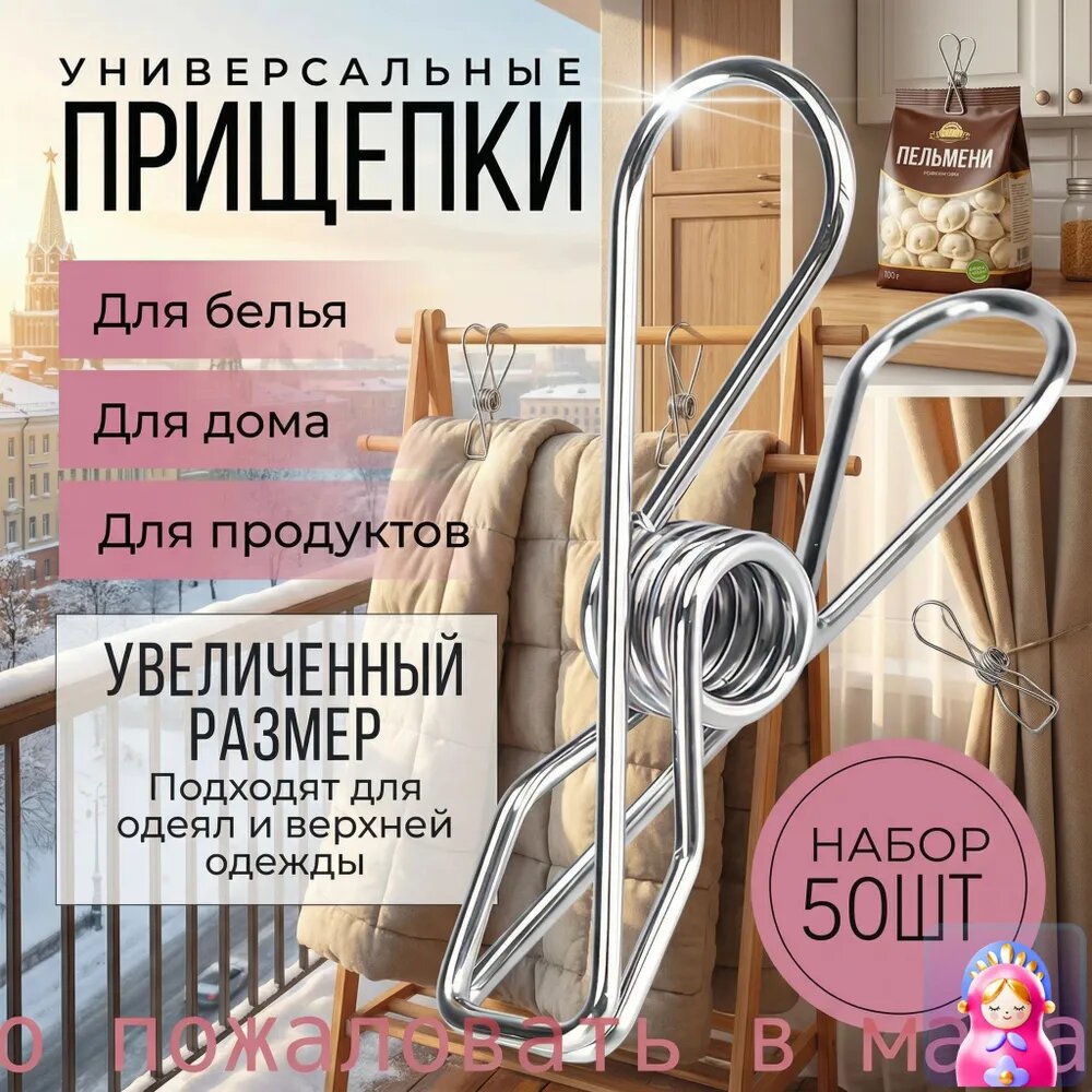 Прищепки для белья 50 шт.