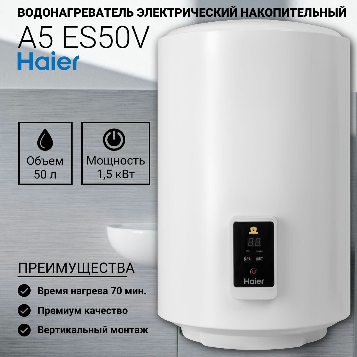 Водонагреватель электрический A5 ES50V