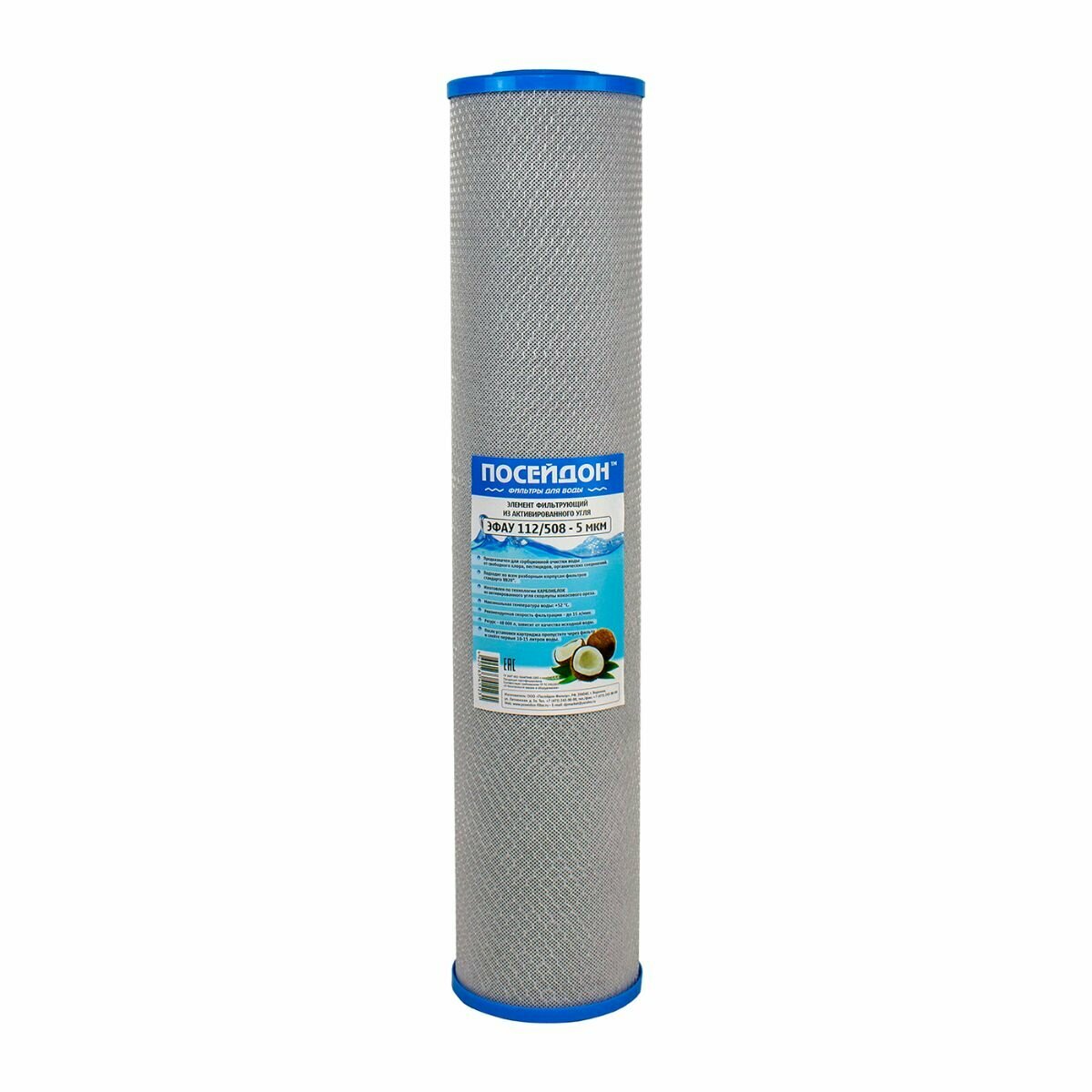 Картридж уголь прессованный 20" ВВ Poseidon эфаум 112/508 М