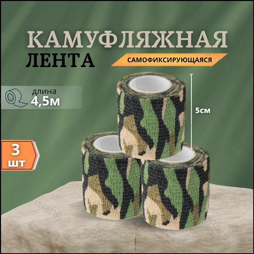 Камуфляжная лента