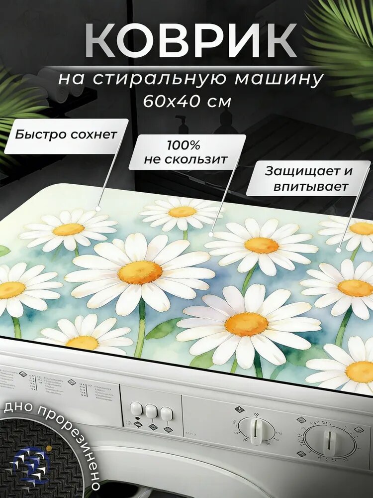 Коврик придверный 60x40 см