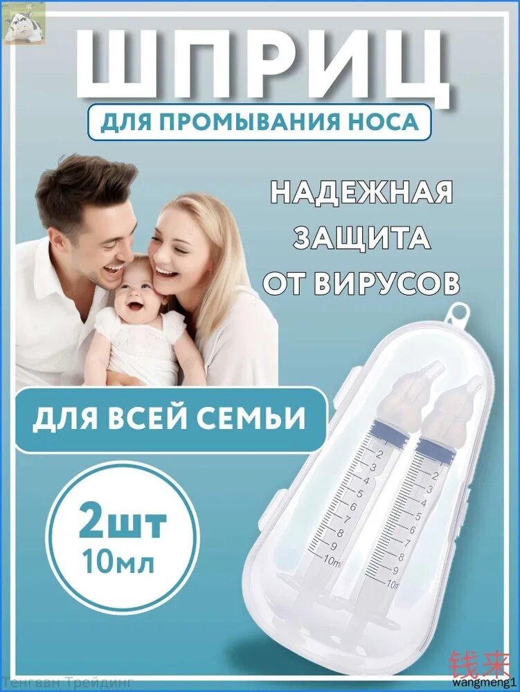 Шприц-ринг для промывания носа новорожденных и детей, детский ирригатор для носа