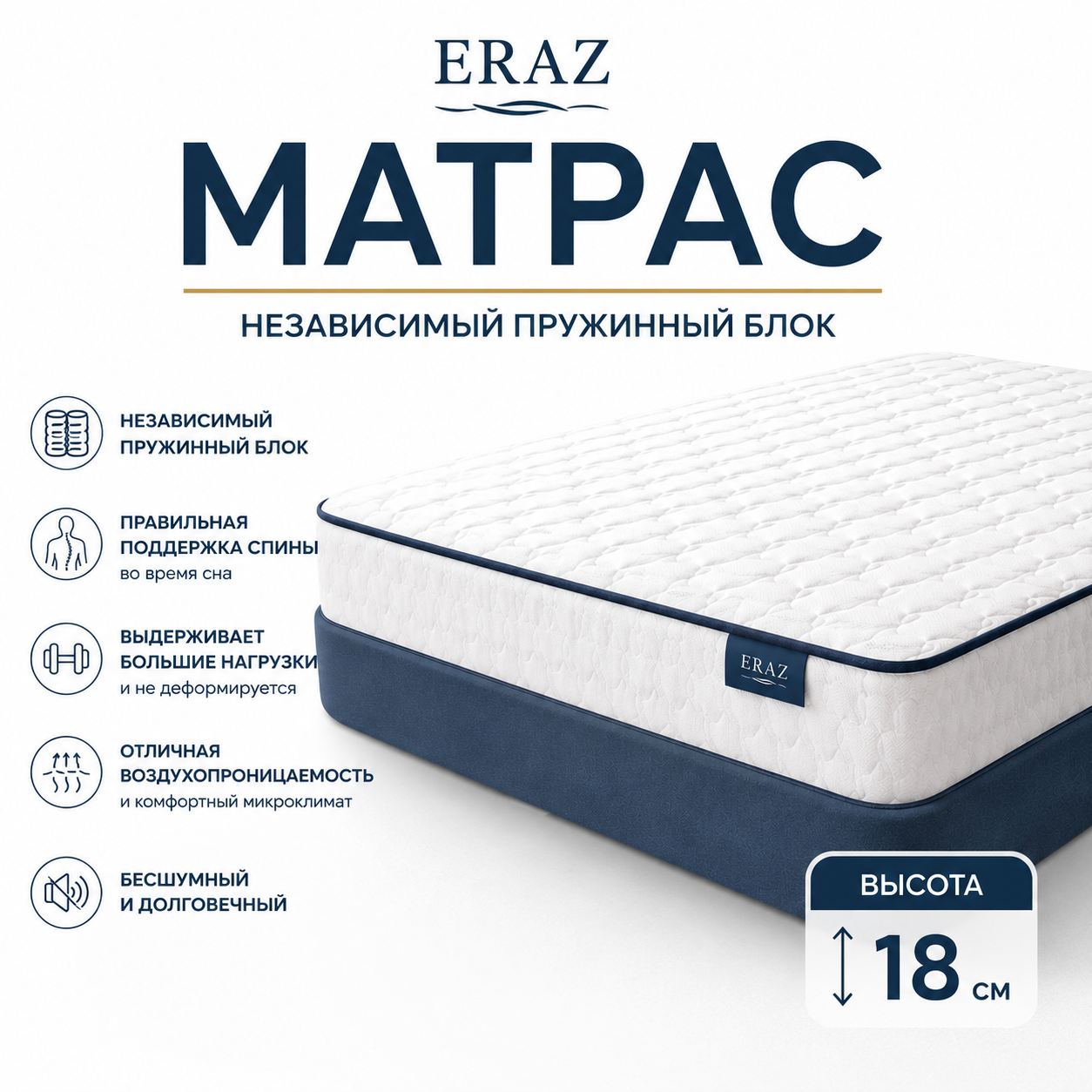 Матрас, Независимые пружины, 140х200 см, Высота 18 см, Жесткость средняя