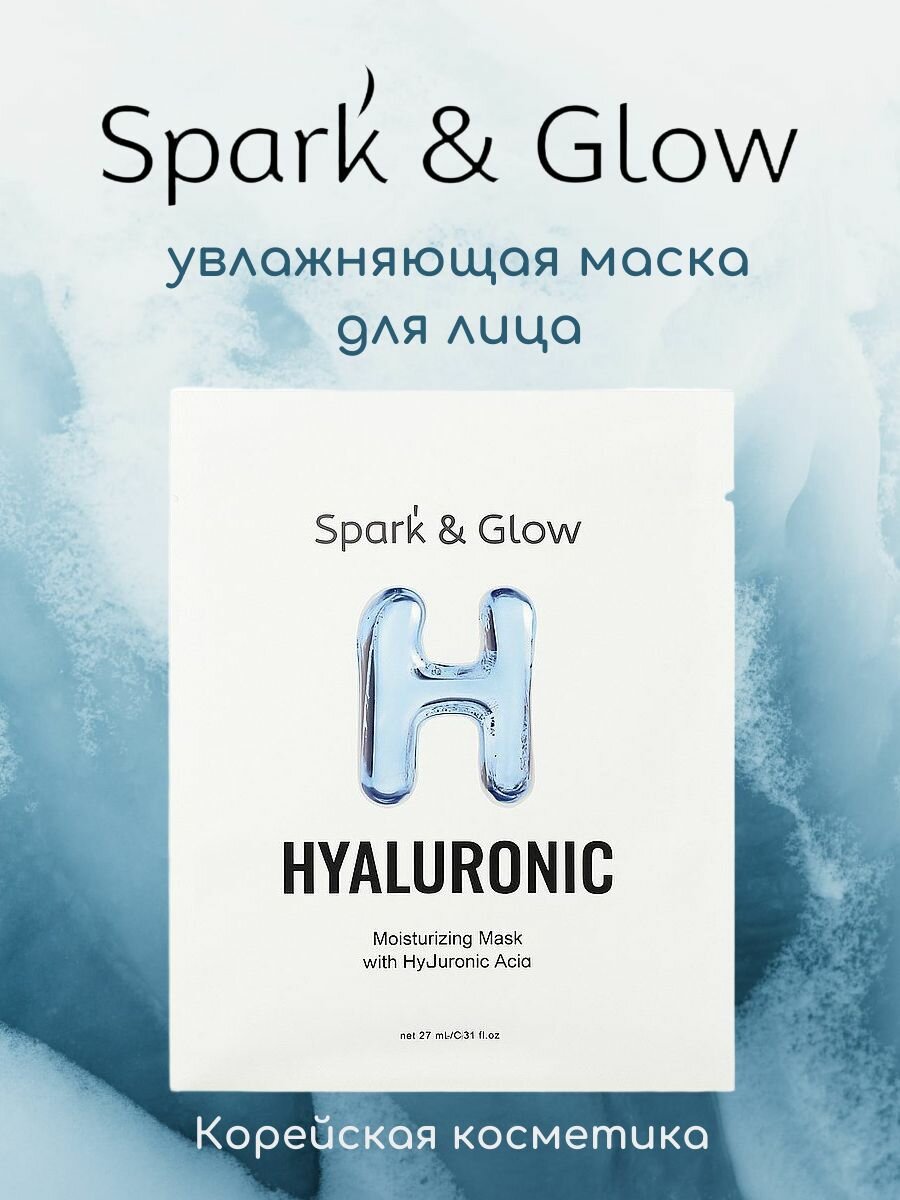 Spark&Glow Маска косметическая Антивозрастной уход Для всех типов кожи